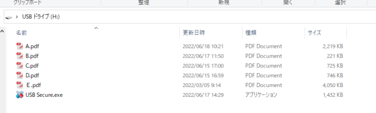 USBメモリ・セキュリティソフト（USB secure）のインストールと操作方法 - muutech-labo