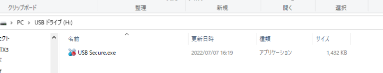 USBメモリ・セキュリティソフト（USB secure）のインストールと操作方法 - muutech-labo