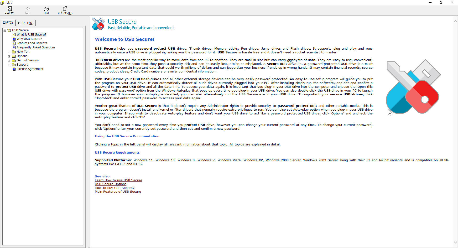 USBメモリ・セキュリティソフト（USB secure）のインストールと操作方法 - muutech-labo